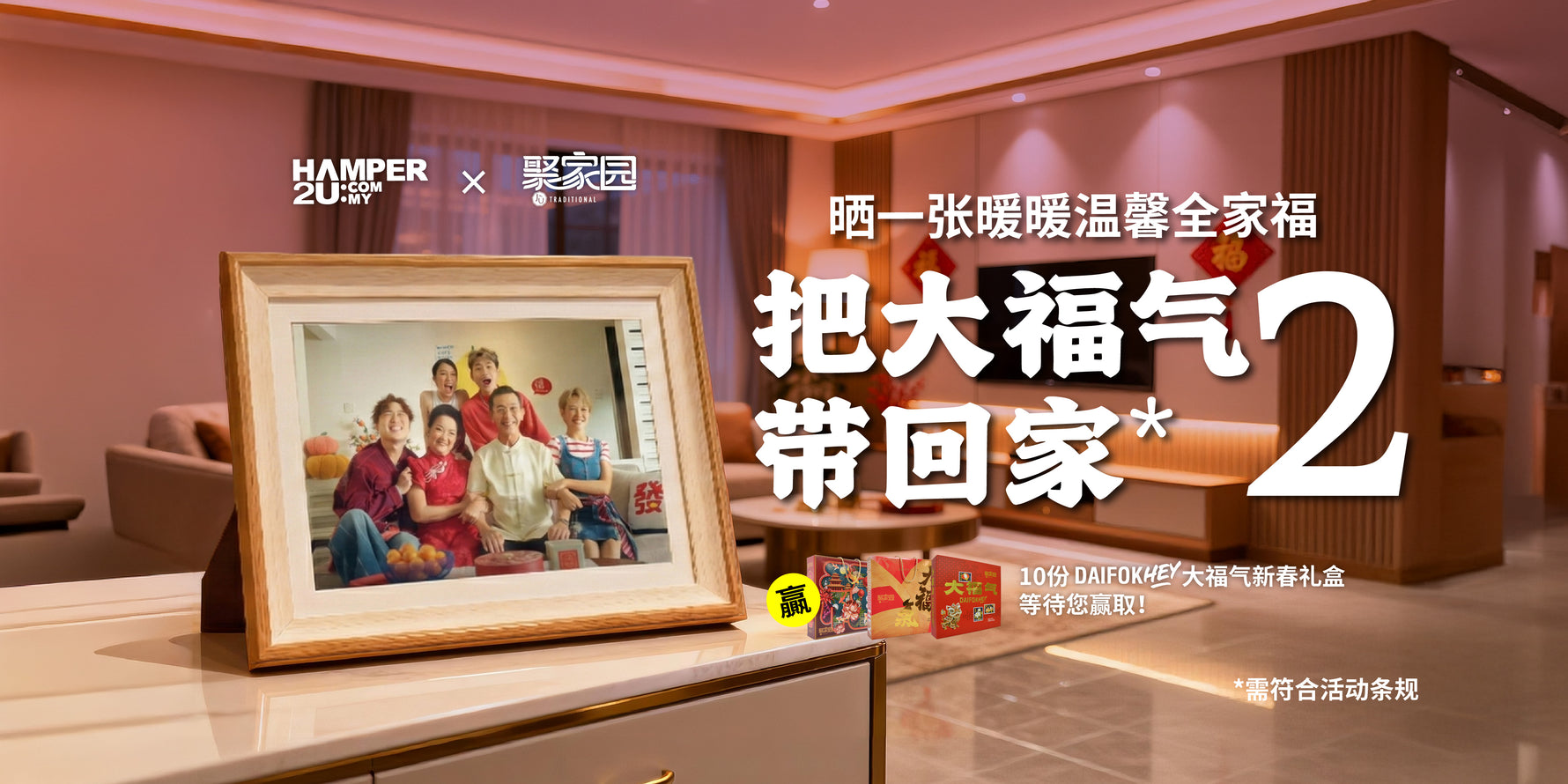 HAMPER2U × DAIFOKHEY 新春活动 2026 | Hamper Delivery Malaysia