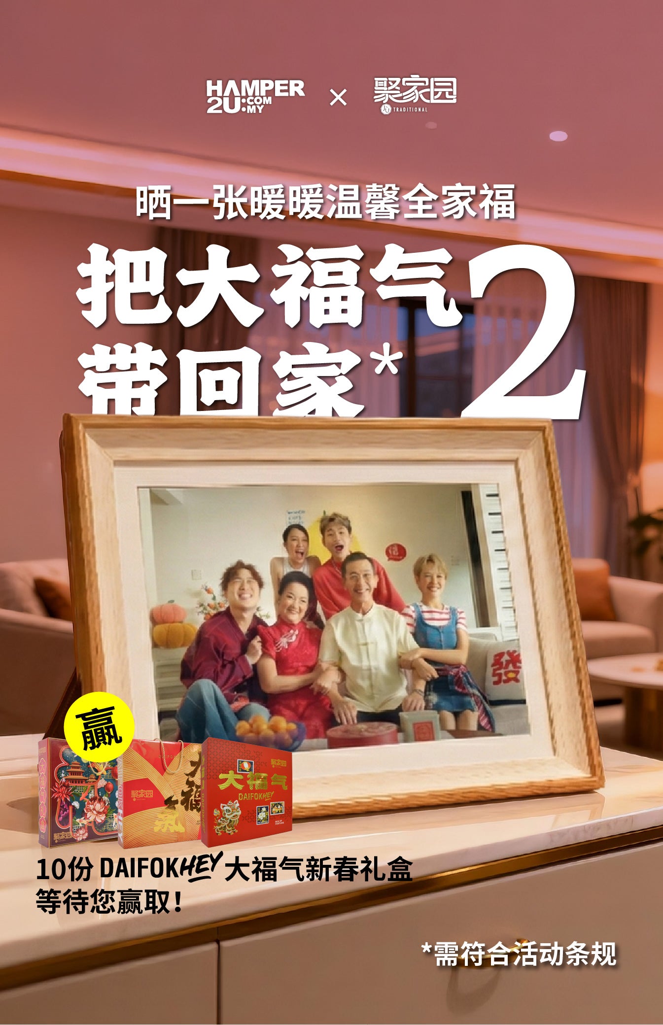 HAMPER2U × DAIFOKHEY 新春活动 2026 | Hamper Delivery Malaysia